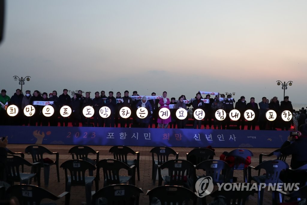 힘내라 포항 연합뉴스