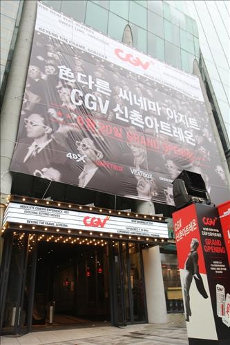 CGV 100호점 신촌아트레온 개관 | 연합뉴스