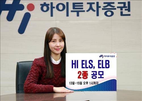 하이투자증권, ELS·ELB 2종 공모 | 연합뉴스