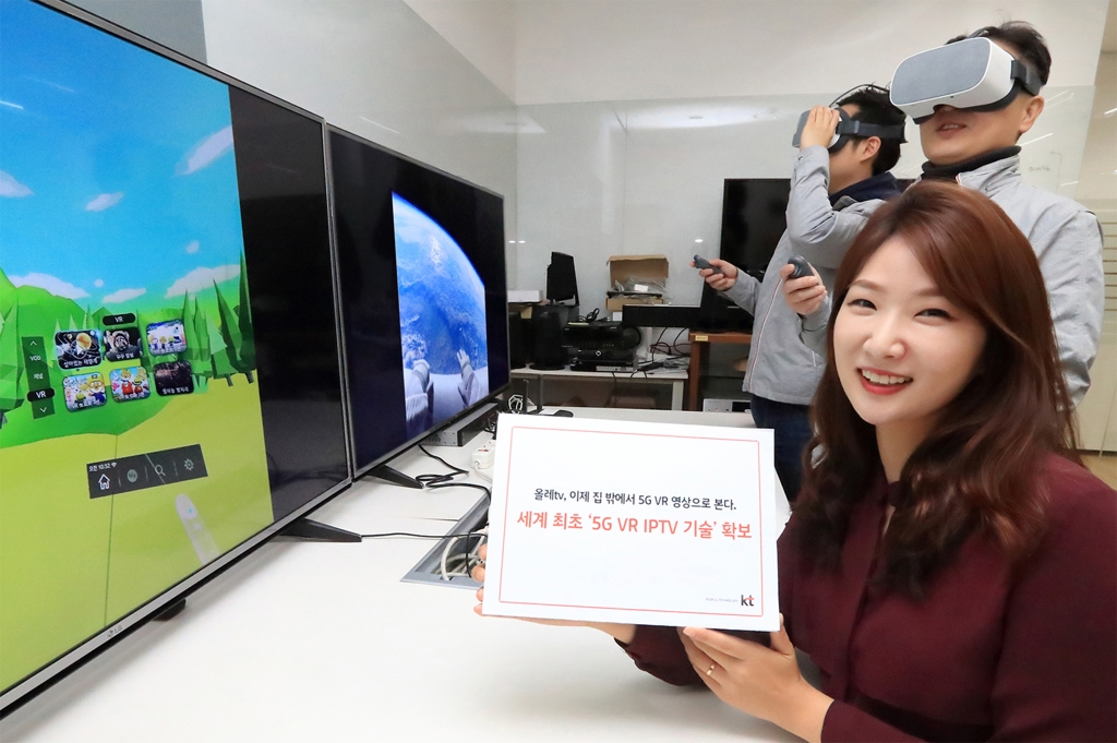 집 밖에서 5G VR기기로 올레tv 본다…KT, 기술 첫 개발 | 연합뉴스