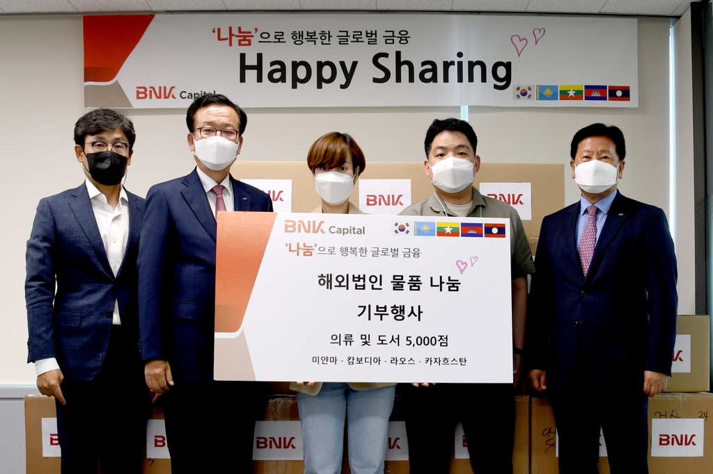 BNK캐피탈, 임직원 나눔 해피쉐어링…ESG 경영 실천 | 연합뉴스