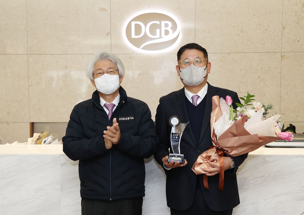 [게시판] DGB금융그룹 '윤리경영대상'서 DGB캐피탈 대상 | 연합뉴스