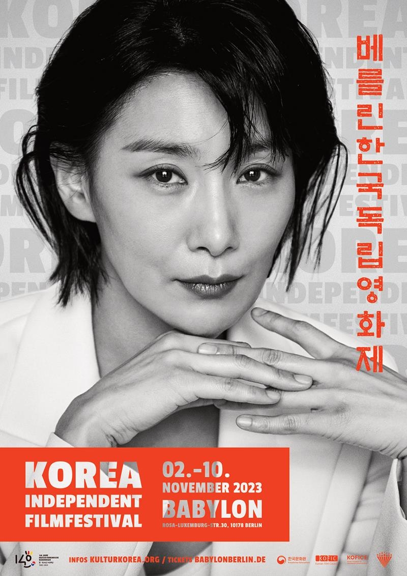 베를린서 2∼10일 한국 독립영화제…비닐하우스 등 11편 상영 | 연합뉴스