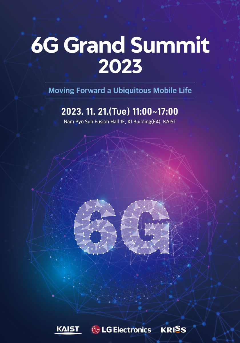 [게시판] KAIST, 21일 '6G 그랜드 서밋 2023' 개최 | 연합뉴스