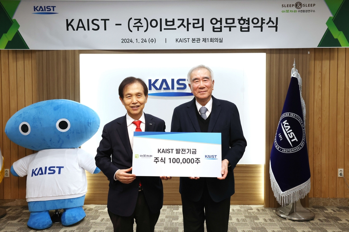 KAIST·이브자리, 수면 연구 MOU…10억원 상당 주식 기부 | 연합뉴스