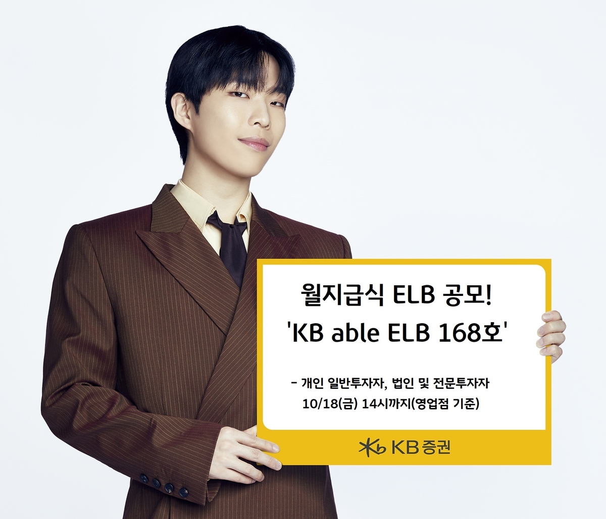 KB증권, 세전 연 5.28% 원금지급형 ELB 공모 | 연합뉴스