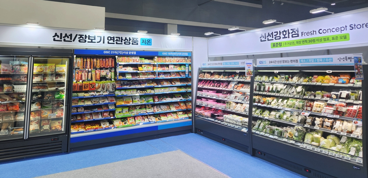 GS25, 유통 트렌드 한눈에…상품전시회 'GPS 2025' 열어 | 연합뉴스