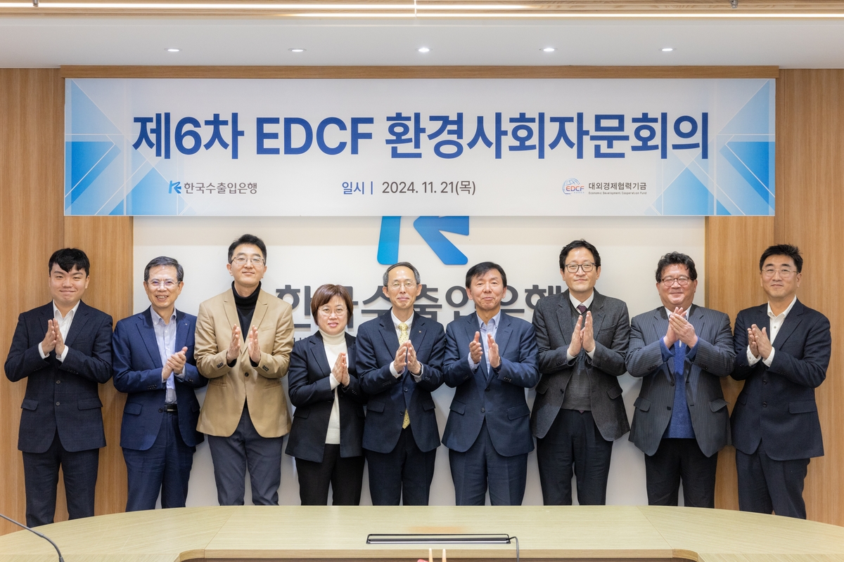 수출입은행, EDCF 환경사회 자문회의에서 세이프가드 운영 내실화 논의 | 연합뉴스