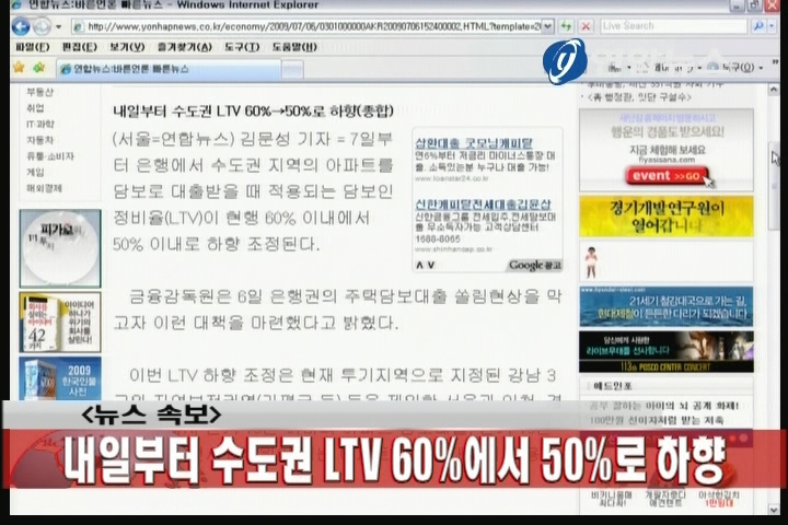 내일부터 수도권 LTV 60%→50%로 하향(종합) | 연합뉴스