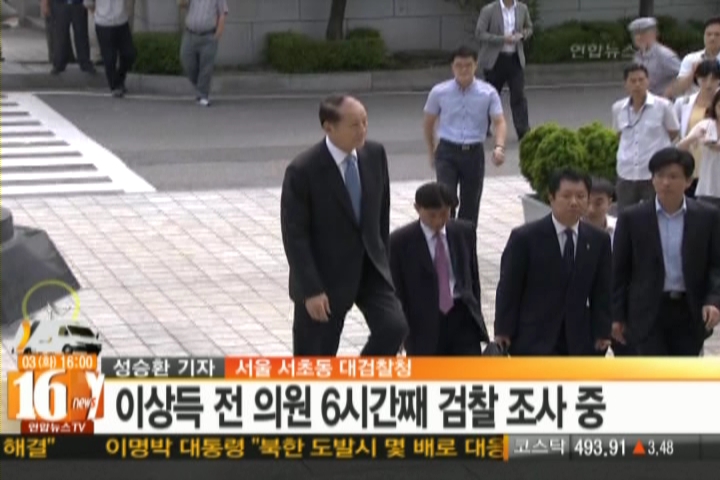 이상득 전 의원 검찰 소환‥6시간째 조사중 연합뉴스