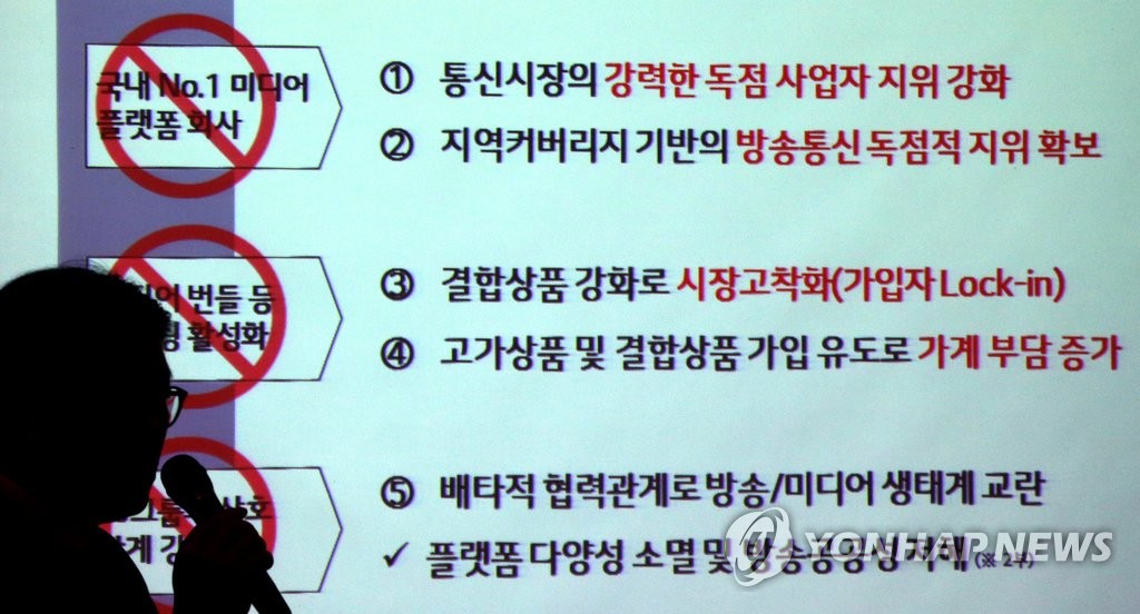 LGU＋ "SKT-CJ헬로비전 인수·합병 위법 소지" | 연합뉴스