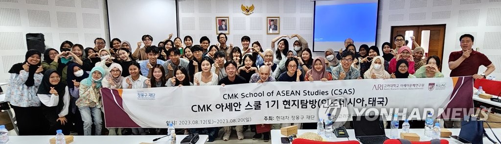 CMK 아세안 스쿨 학생들, 가자마다대학 방문 | 연합뉴스