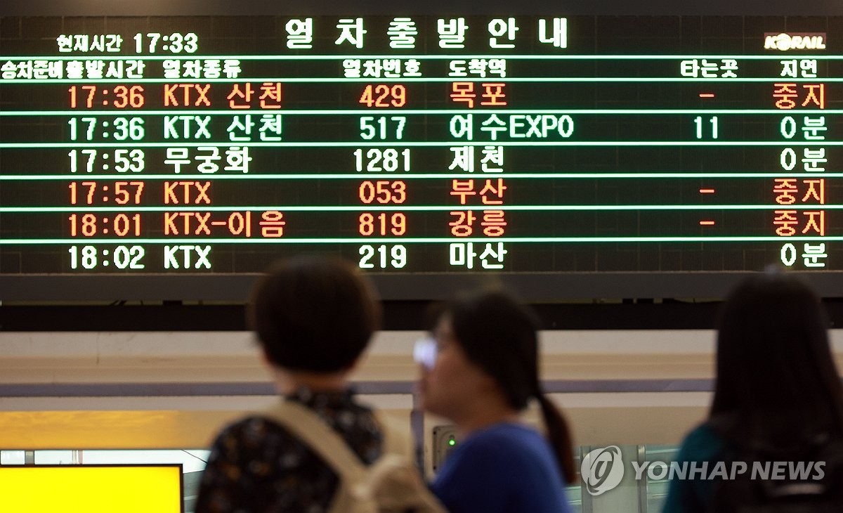 KTX 일부 열차 운행 중지 | 연합뉴스