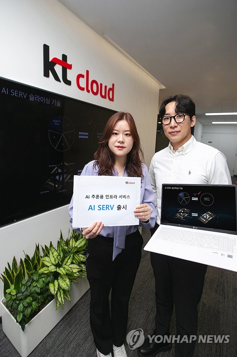 kt cloud, 슬라이싱 GPU 기반 인프라 서비스 'AI SERV' 출시 | 연합뉴스