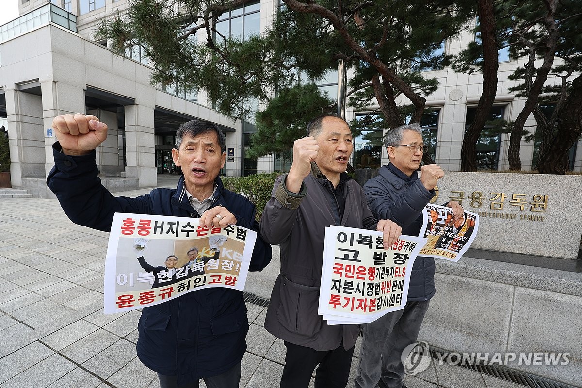 투기자본감시센터, 홍콩ELS 손실 관련 KB금융그룹 고발 | 연합뉴스