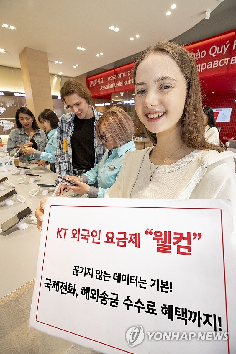 KT, 외국인 전용 '5G 웰컴 요금제' 3종 출시 | 연합뉴스