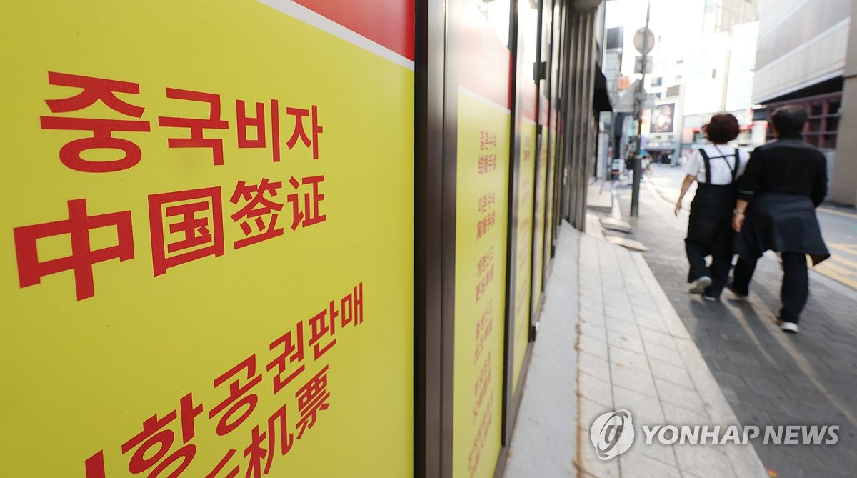 8일부터 중국 무비자 입국 가능 연합뉴스