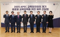 APEC 교육장관회의 13∼15일 제주 개최…21개국 참석